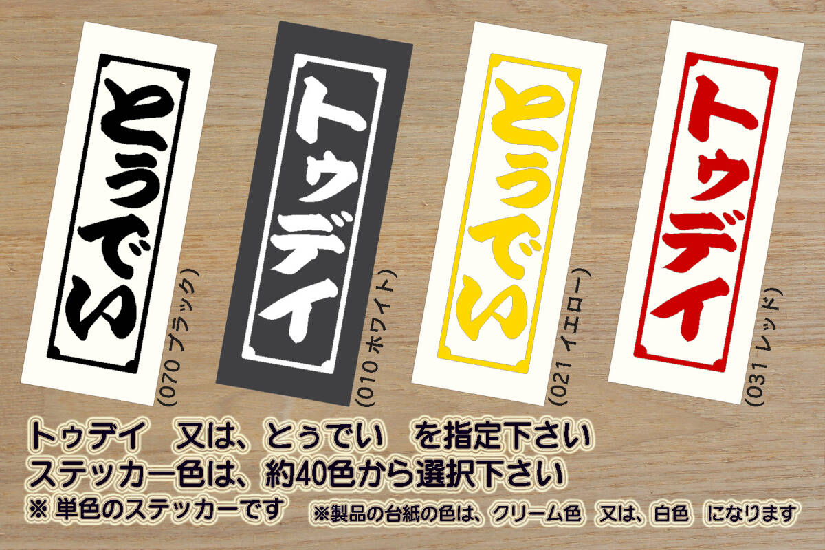 Yahoo!オークション - 千社札 トゥデイ ステッカー TODAY_トゥデイ_Xi_...