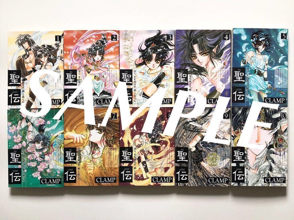 CLAMP 37 聖伝-RG VEDA- 初版ありコミック全巻セット(全巻セット)｜売買されたオークション情報、yahooの商品情報をアーカイブ公開 - オークファン（aucfan.com）