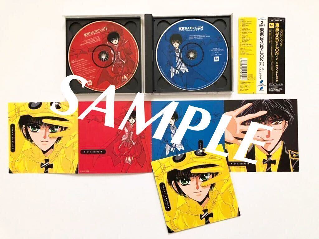 Yahoo!オークション - CLAMP(32)[東京BABYLON]コミックドラマCD等セット