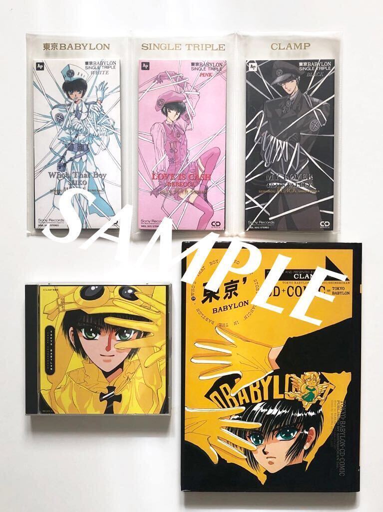 Yahoo!オークション - CLAMP(32)[東京BABYLON]コミックドラマCD等セット
