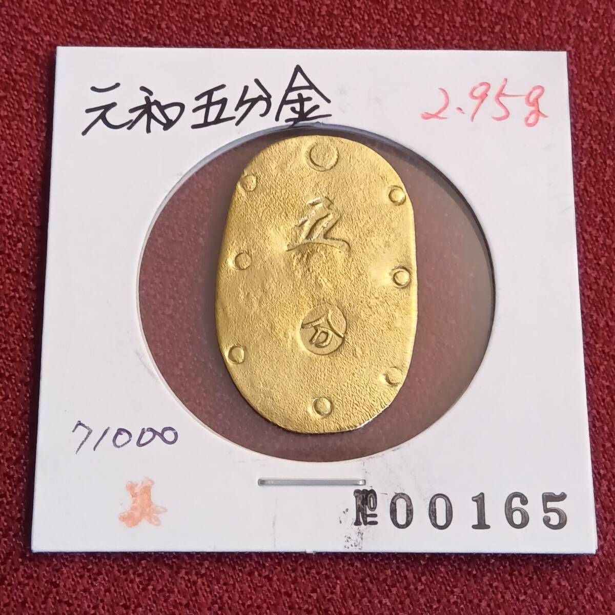 Yahoo!オークション - 小判 古銭 元和五分金 2.95g コレクション 整理...