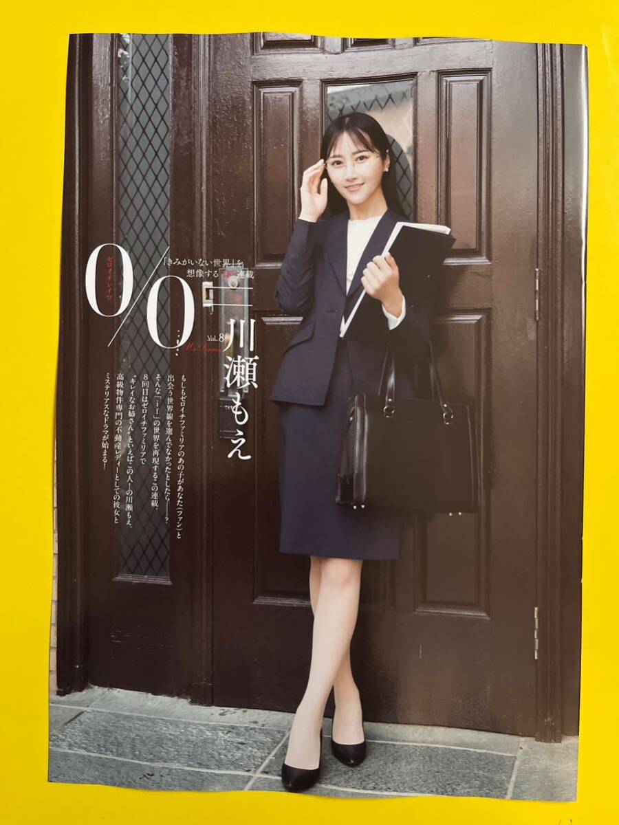 Yahoo!オークション - GT 12 川瀬もえ 切り抜き6P グラビアザテレビジ...