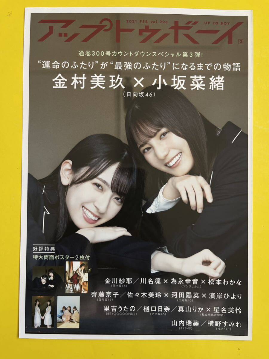 Yahoo!オークション - UTB 小坂菜緒 × 金村美玖(日向坂46) 切り抜き26...