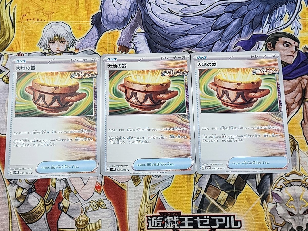 Yahoo!オークション - ポケモンカード 大地の器 U 060/066 SV4K プレイ...