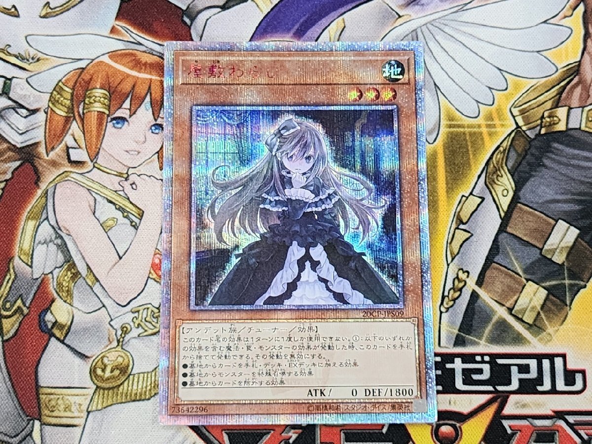 Yahoo!オークション - 遊戯王 屋敷わらし 20thシークレットレア 20CP-J...