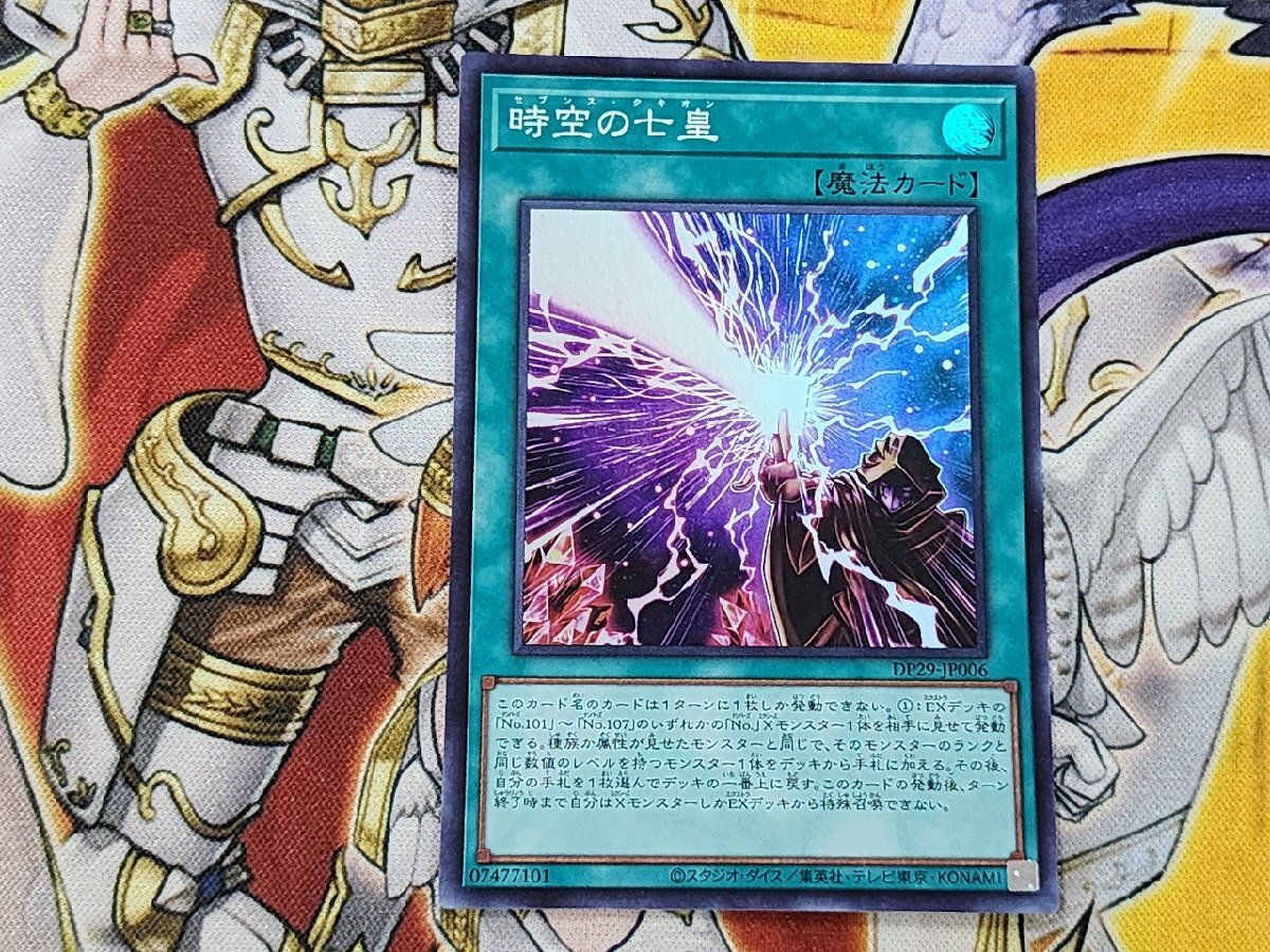 Yahoo!オークション - 遊戯王 時空の七皇 スーパーレア DP29-JP006 プ...