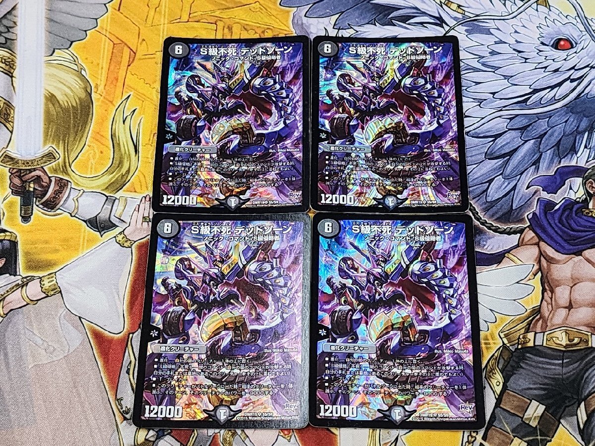 DM デュエルマスターズ S級不死 デッドゾーン SR DMR19 S5/S9 4枚セット プレイ用 デュエマ(クリーチャー)｜売買されたオークション情報、yahooの商品情報をアーカイブ公開 ...