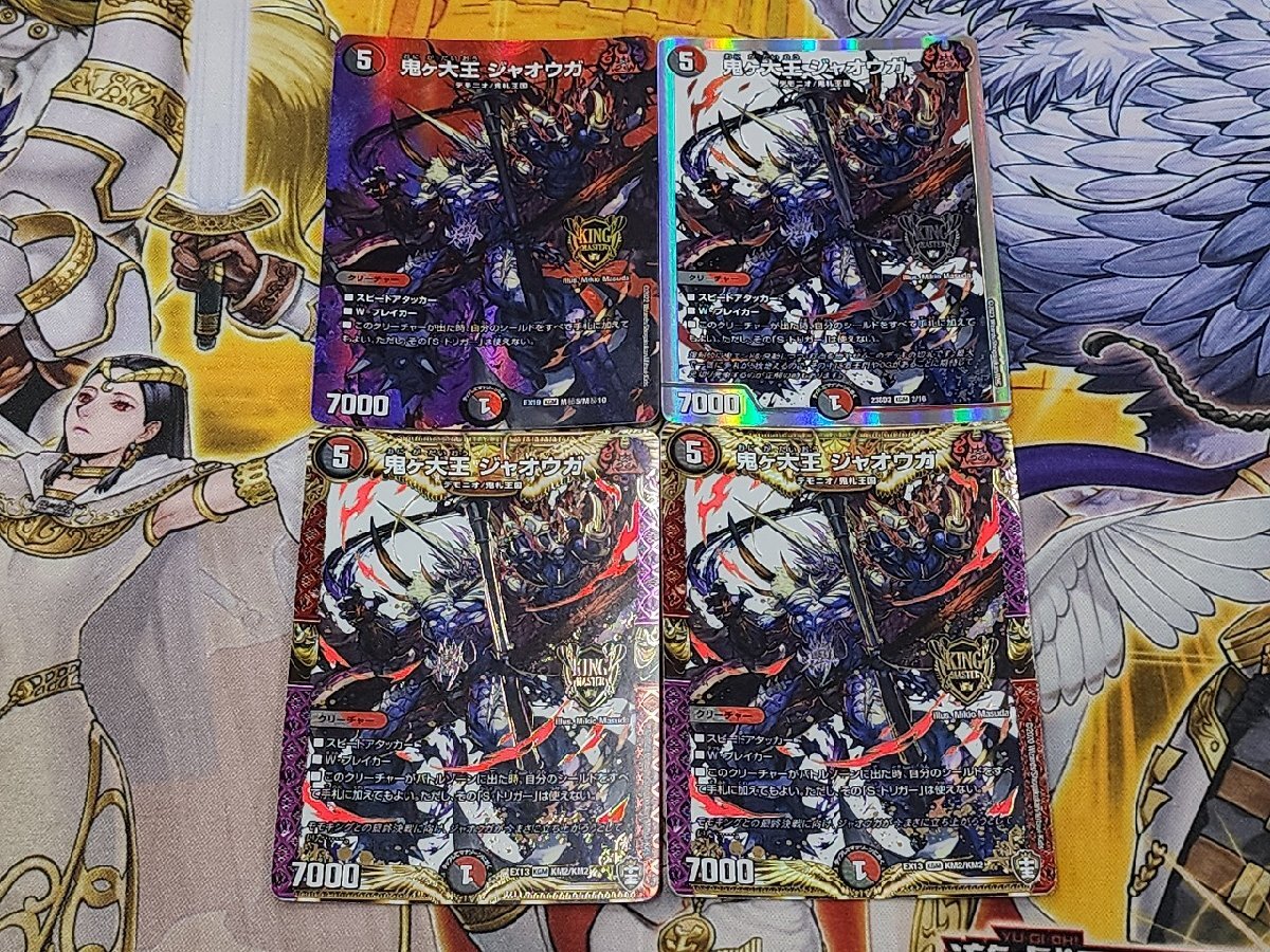 Yahoo!オークション - DM デュエルマスターズ 鬼ヶ大王 ジャオウガ KGM...