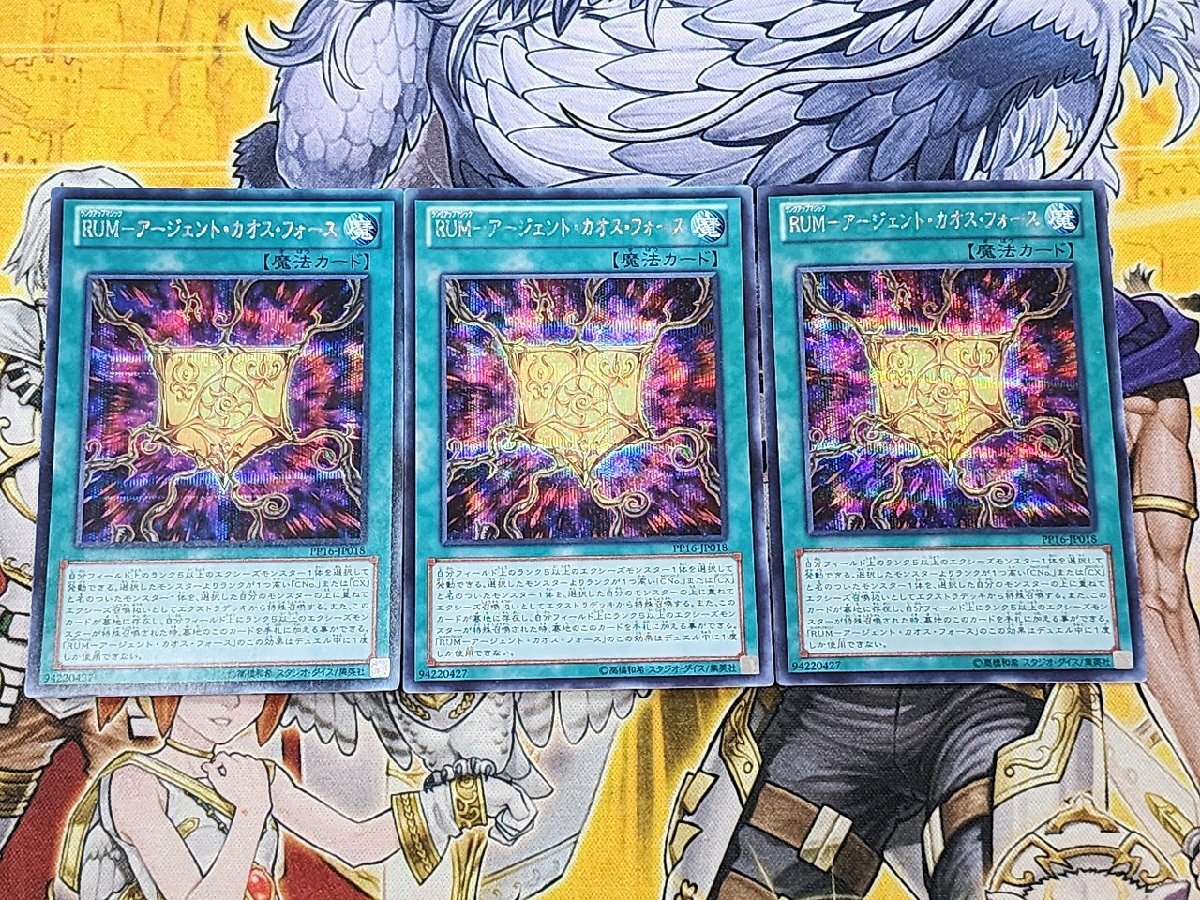 Yahoo!オークション - 遊戯王 RUM－アージェント・カオス・フォース シ...