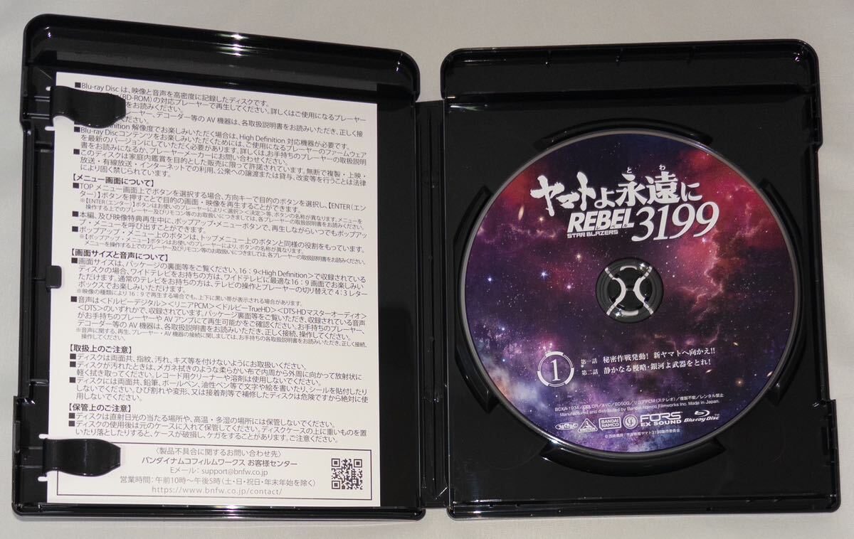 Yahoo!オークション - ヤマトよ永遠に REBEL3199 第1巻 【特別限定版】...