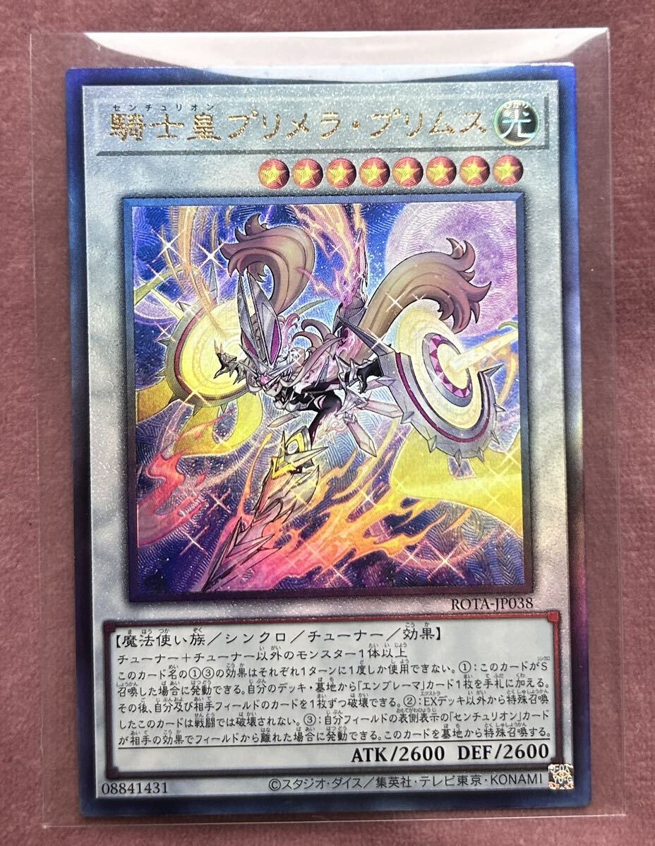 Yahoo!オークション - 遊戯王 騎士皇プリメラ・プリムス 【アルティメ...