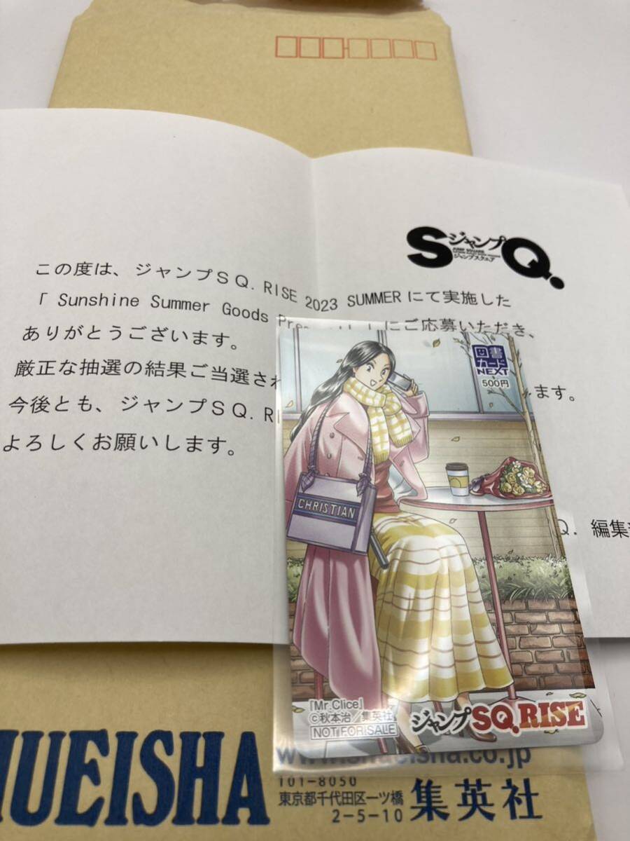 ミスタークリス 秋本治 ジャンプSQ. RISE 懸賞当選品 抽プレ ミスタークリス 秋本治 ジャンプSQ. RISE 懸賞当選品 抽プレ
