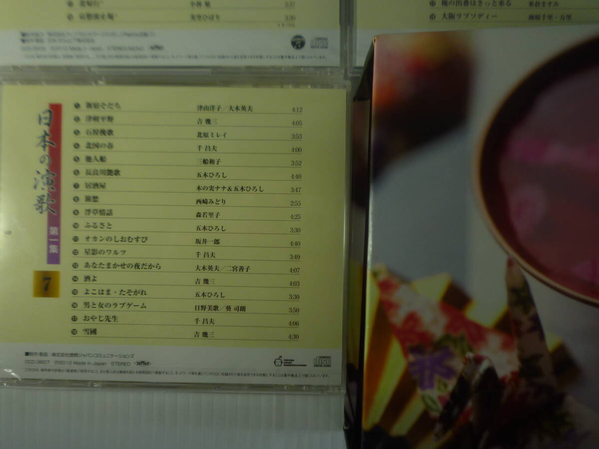 Yahoo!オークション - (269)CDボックス 日本の演歌 第一集 全7枚組 ジ...