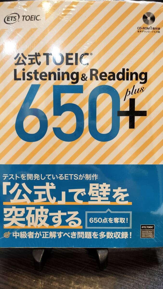 Yahoo!オークション - TOEIC 公式テキスト 650プラス