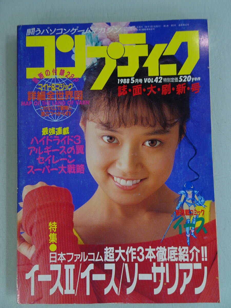 Yahoo!オークション - コンプティーク 1988 5号 VOL42 大西結花 中古 ...