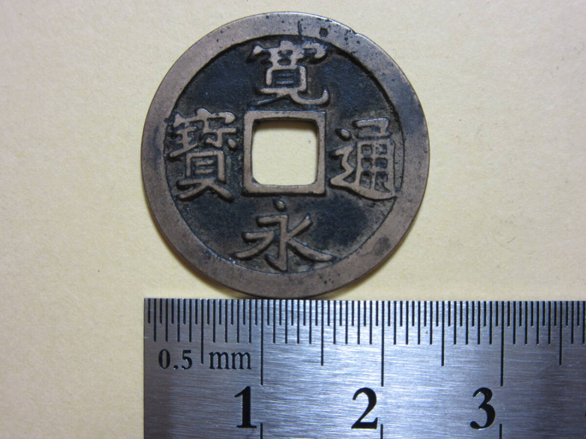 Yahoo!オークション - 25 古寛永通宝 水戸 小永 背星 3 56g