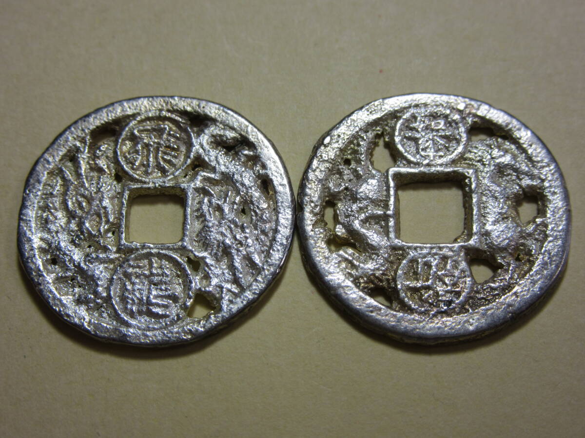 Yahoo!オークション - 13 朝鮮別銭 2種 2枚 8 27g