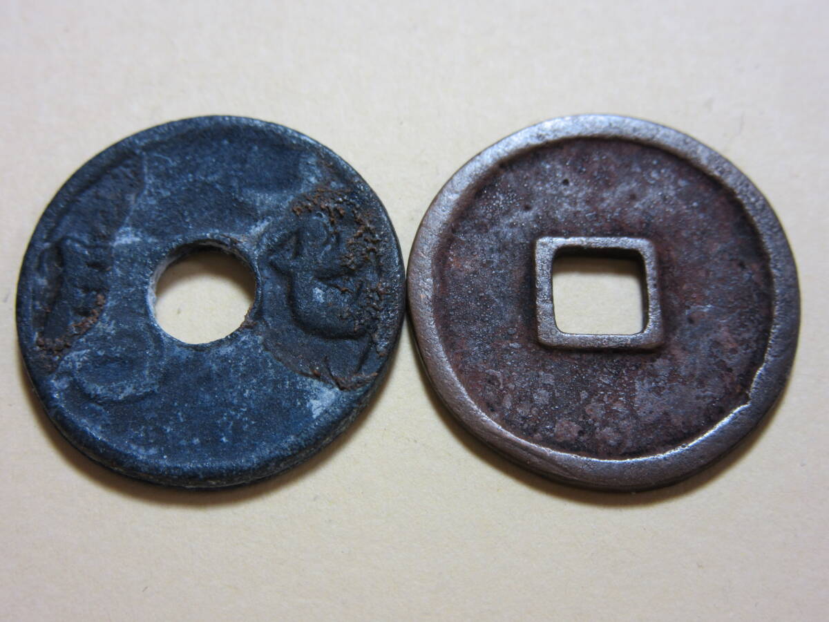 Yahoo!オークション - 6 絵銭 小型2種 2枚 8 31g