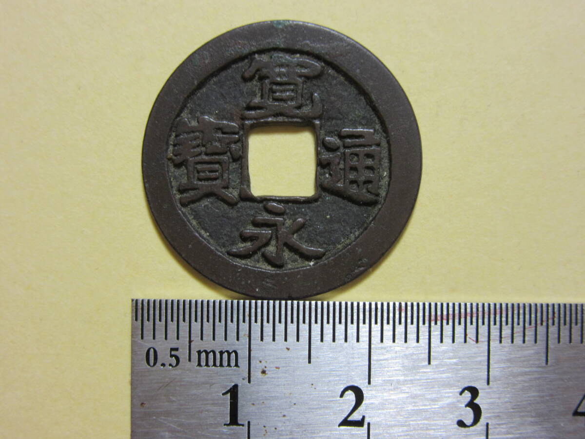 Yahoo!オークション - 26 古寛永通宝 御蔵銭 3 58g