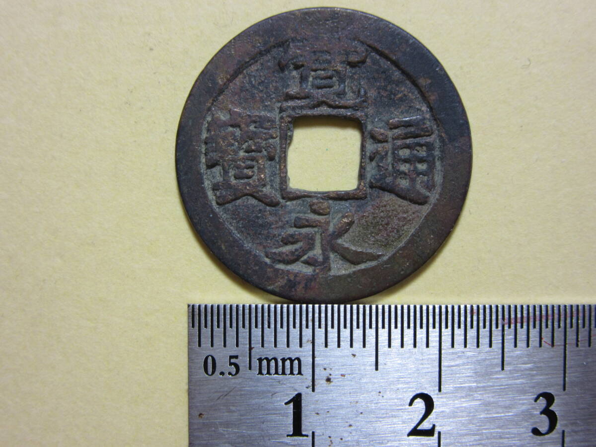 Yahoo!オークション - 29 古寛永通宝 御蔵銭 3 63g