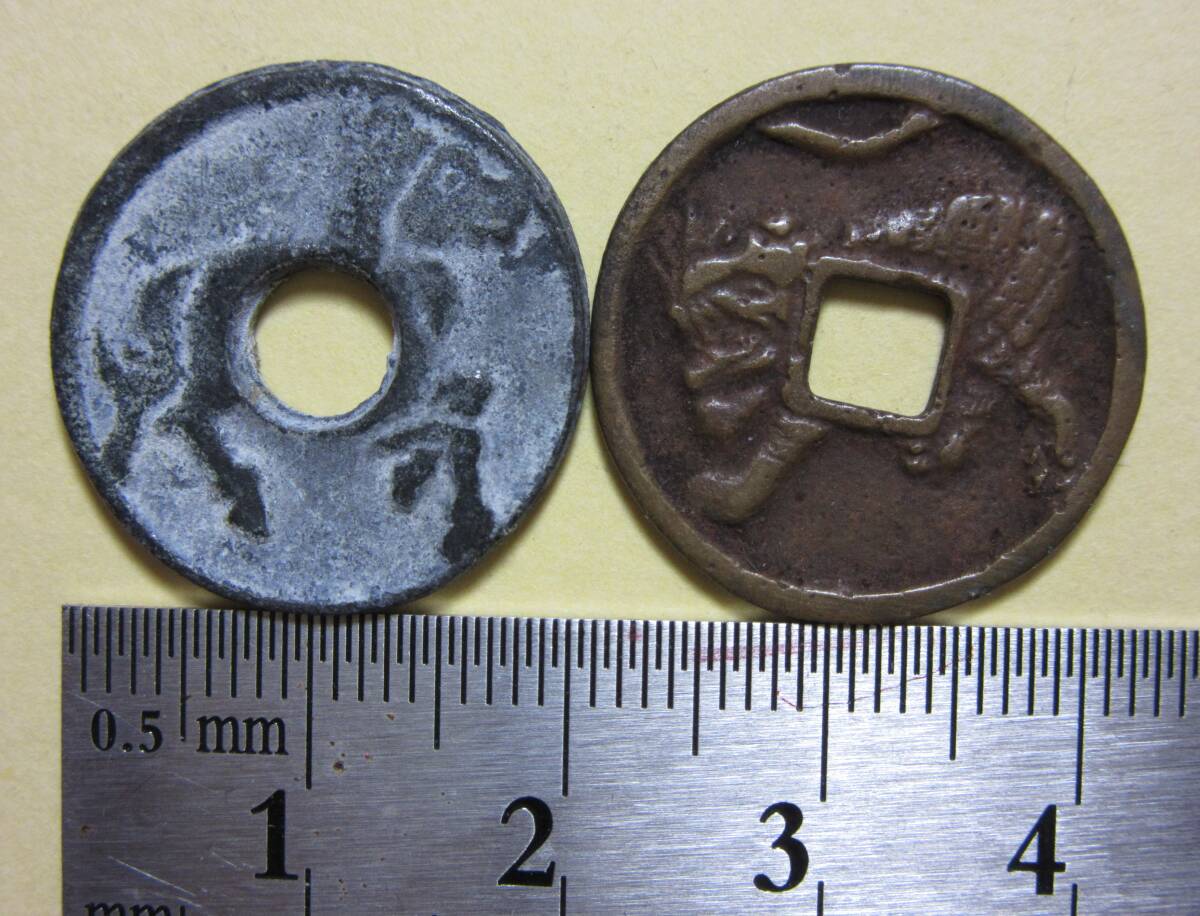 Yahoo!オークション - 6 絵銭 小型2種 2枚 8 31g