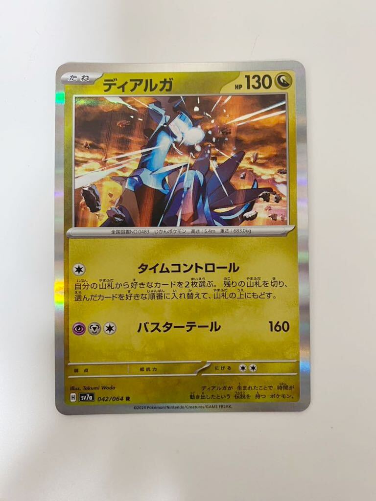 Yahoo!オークション - ディアルガ R sv7a 楽園ドラゴーナ ポケモンカー...