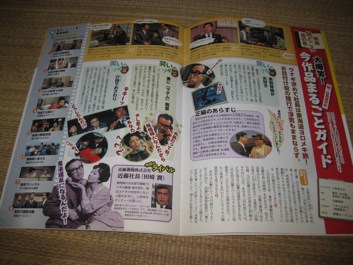 日本代購代標第一品牌【樂淘letao】－昭和の爆笑喜劇続社長道中記 DVDと冊子セットで1961年5月30日88分森久彌小林桂樹加東大介浜美枝団令子淡路恵子草笛光子三木のり平他