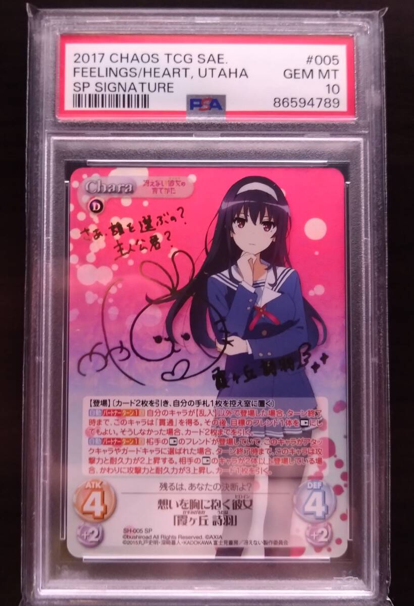 Yahoo!オークション - PSA10 CHAOS SP 想いを胸に抱く彼女「霞ヶ丘 詩...