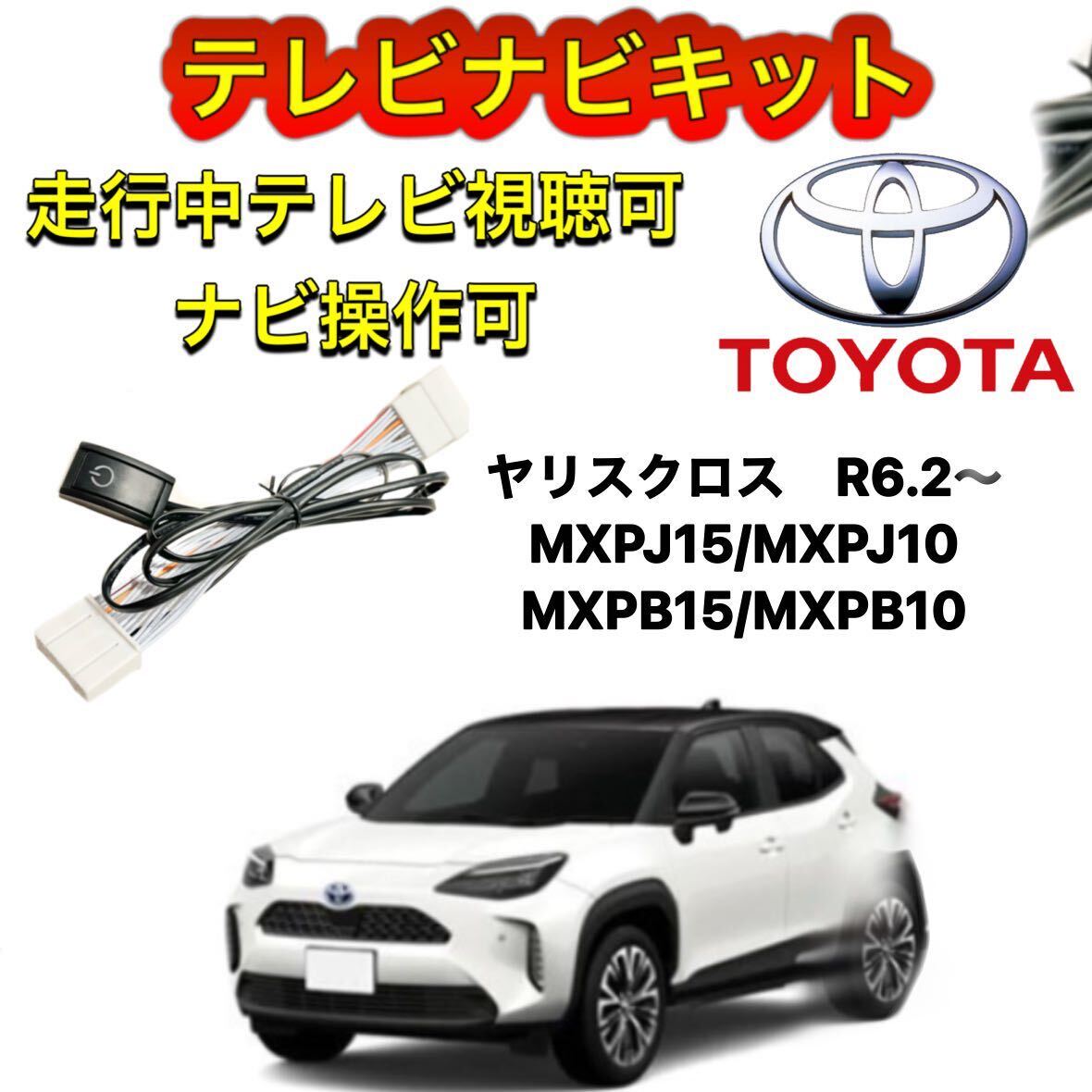 Yahoo!オークション - TOYOTA トヨタ ヤリスクロス R6.2〜MXPJ15/MXPJ1...