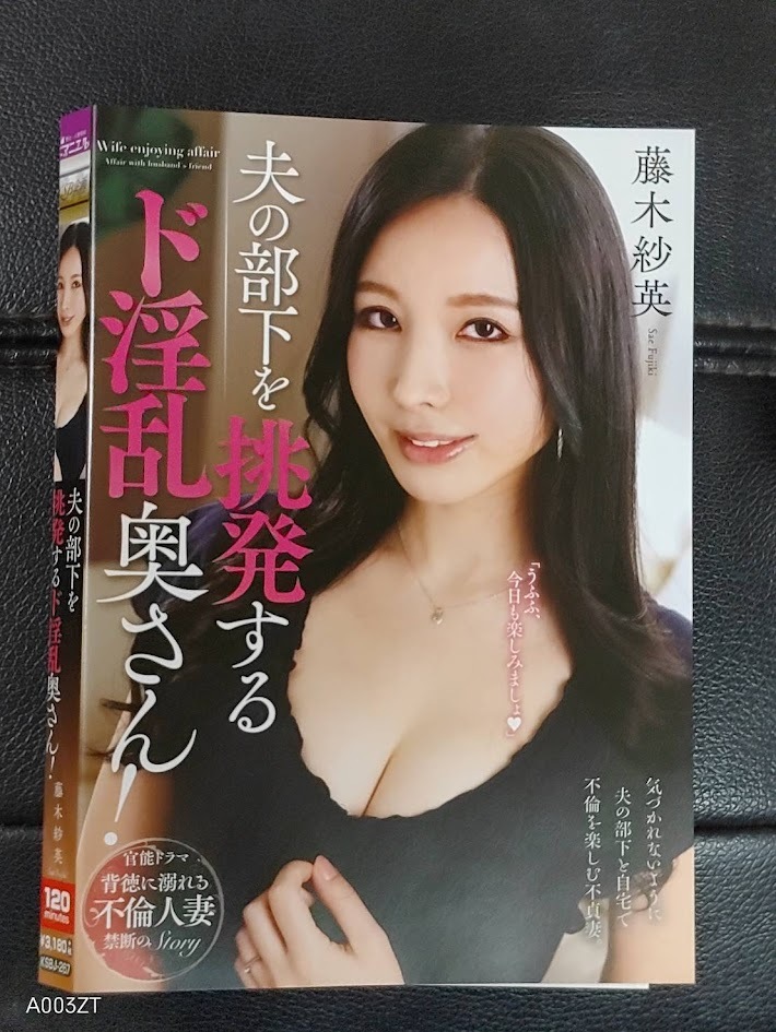 Yahoo!オークション - フ 夫の部下を挑発するド淫乱奥さん 藤木紗英