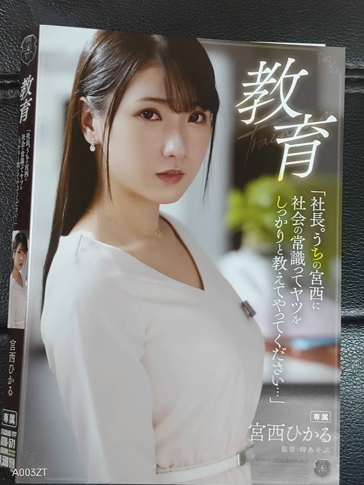 Yahoo!オークション - フ 教育 「社長 うちの宮西に社会の常識ってヤツ...