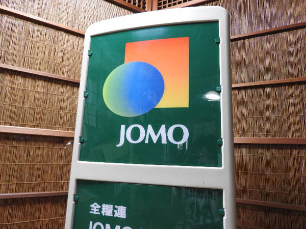 Yahoo!オークション - ガソリンスタンドJOMO店頭用看板