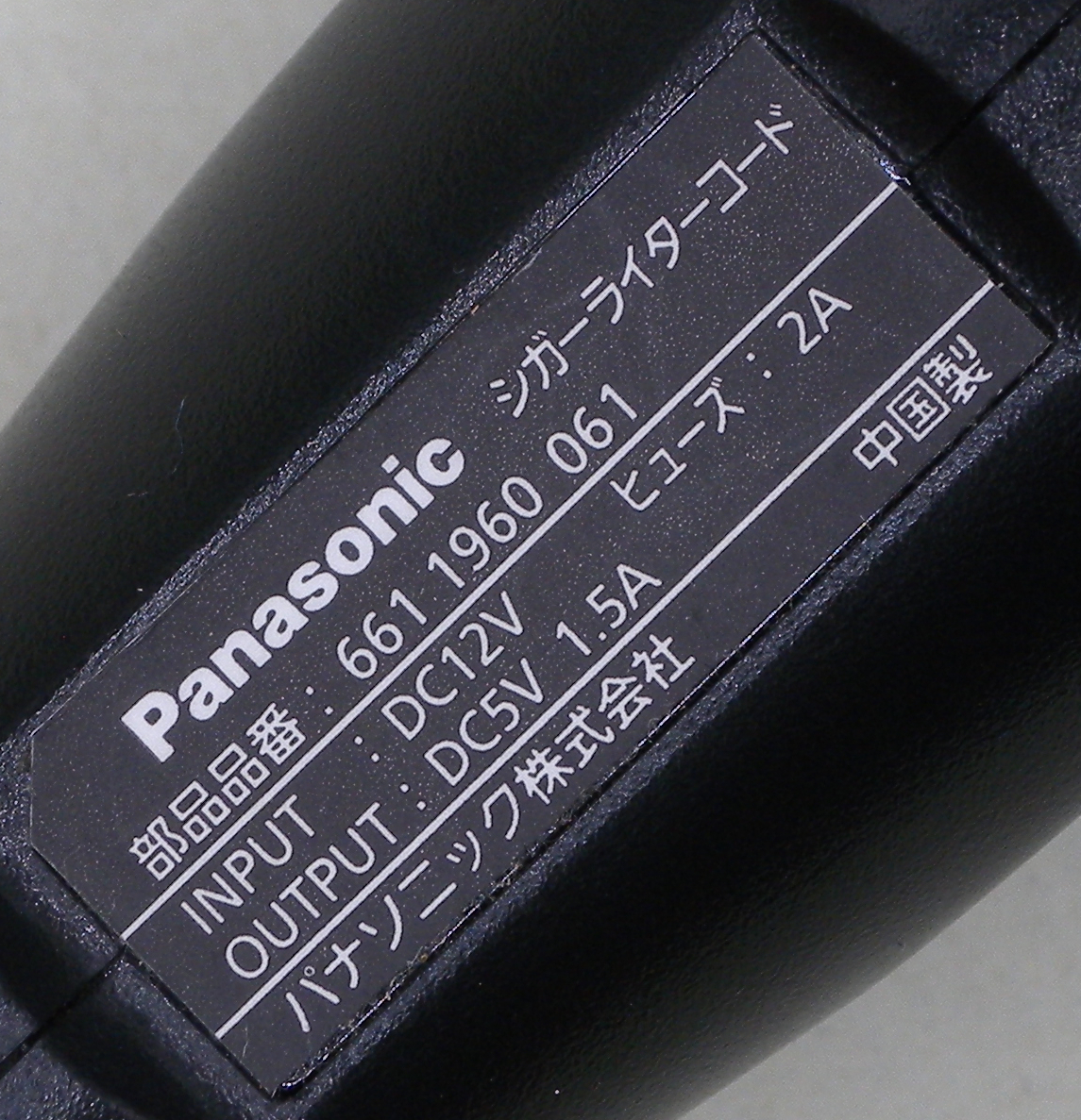 Yahoo!オークション - 送料無料 パナソニック Panasonic 純正 DC 12V ...