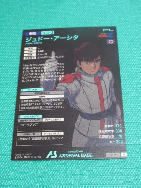 Yahoo!オークション - 『アーセナルベース』 UT03-043 U ジュドー・ア...