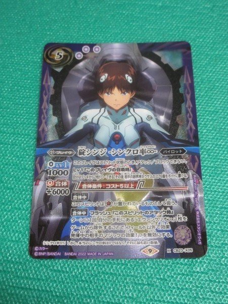 Yahoo!オークション - バトスピ CB23-X05 X 碇シンジ-シンクロ率∞- ①