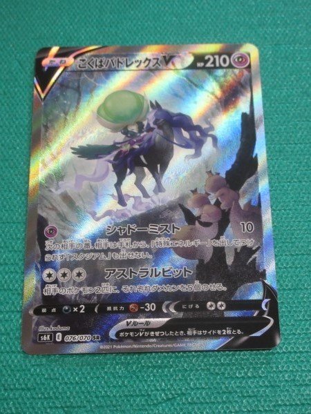 Yahoo!オークション - ポケモンカードゲーム s6K 076 SR こくばバドレ...
