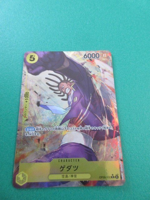 Yahoo!オークション - 『ワンピースカードゲーム』 OP05-102 R パラレ...