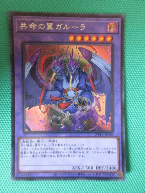 Yahoo!オークション - 『遊戯王』 WPP4-JP049 シークレットレア 共命の...