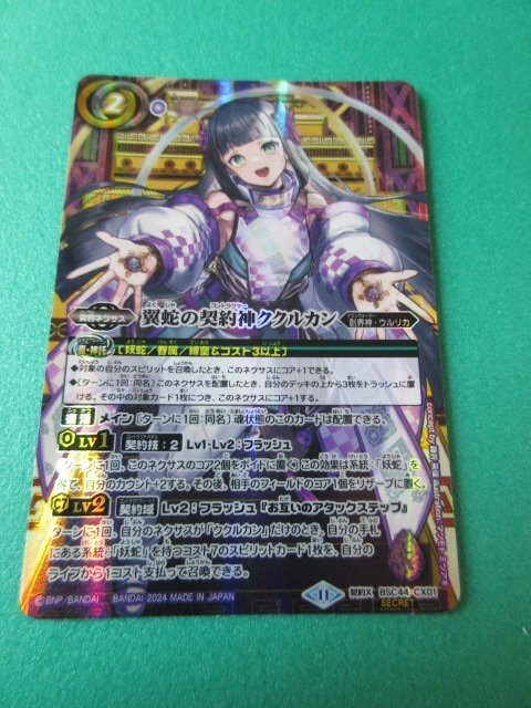 Yahoo!オークション - 《バトスピ》 BSC44-CX01 契約X シークレット 翼...
