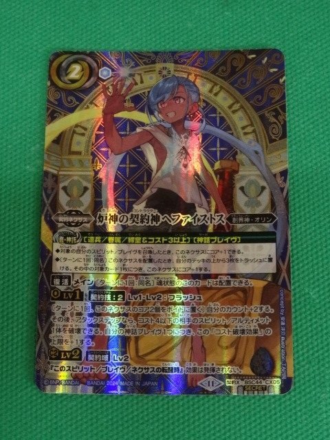 Yahoo!オークション - バトスピ 契約X BSC44-CX05 シークレット 炉神の...