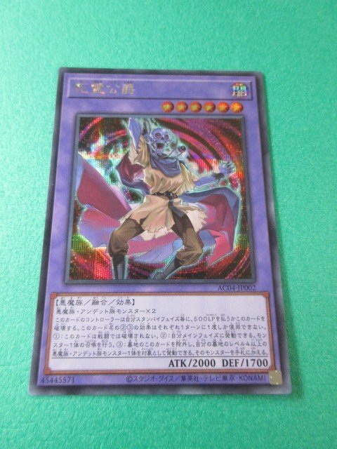 Yahoo!オークション - 『遊戯王』 AC04-JP002 シークレット 死霊公爵 ...