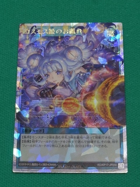 Yahoo!オークション - 遊戯王ラッシュデュエル RD/KP17-JP058 オーバー...