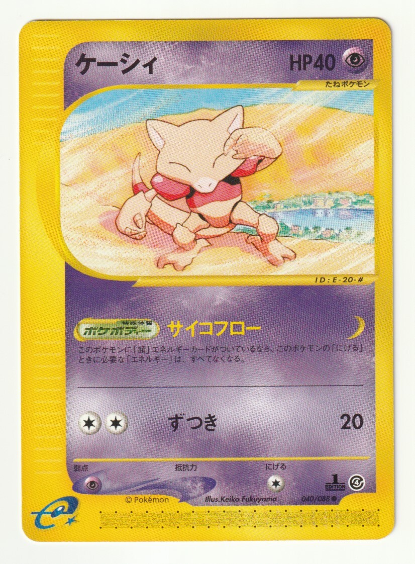 Yahoo!オークション - e「ケーシィ」(e4 040/088 EDITION入り)