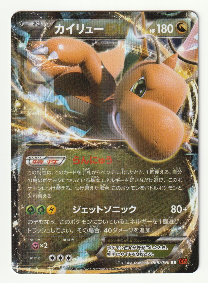 Yahoo!オークション - XY「カイリューEX」(XY3 069/096 EDITION入り)キ...