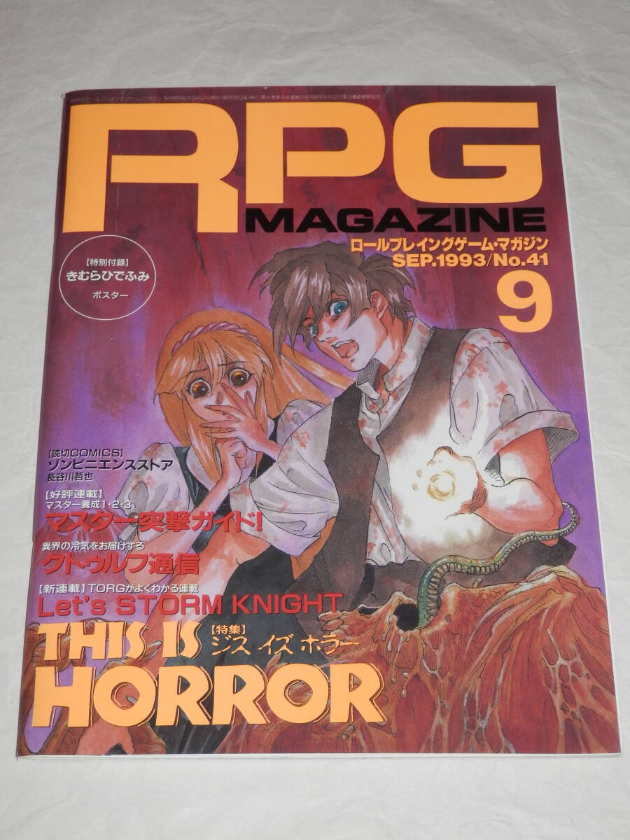 Yahoo!オークション - RPG MAGAZINE ロールプレイングゲーム・マガジ...