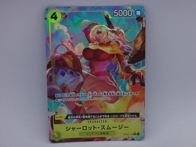 Yahoo!オークション - ONE PIECEカードゲーム OP03-110 R シャーロッ...