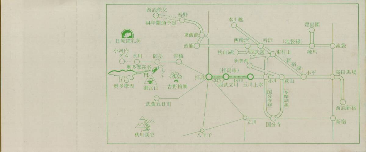 Yahoo!オークション - 西武鉄道 【 拝島線 開通記念 乗車券 】 玉川上...