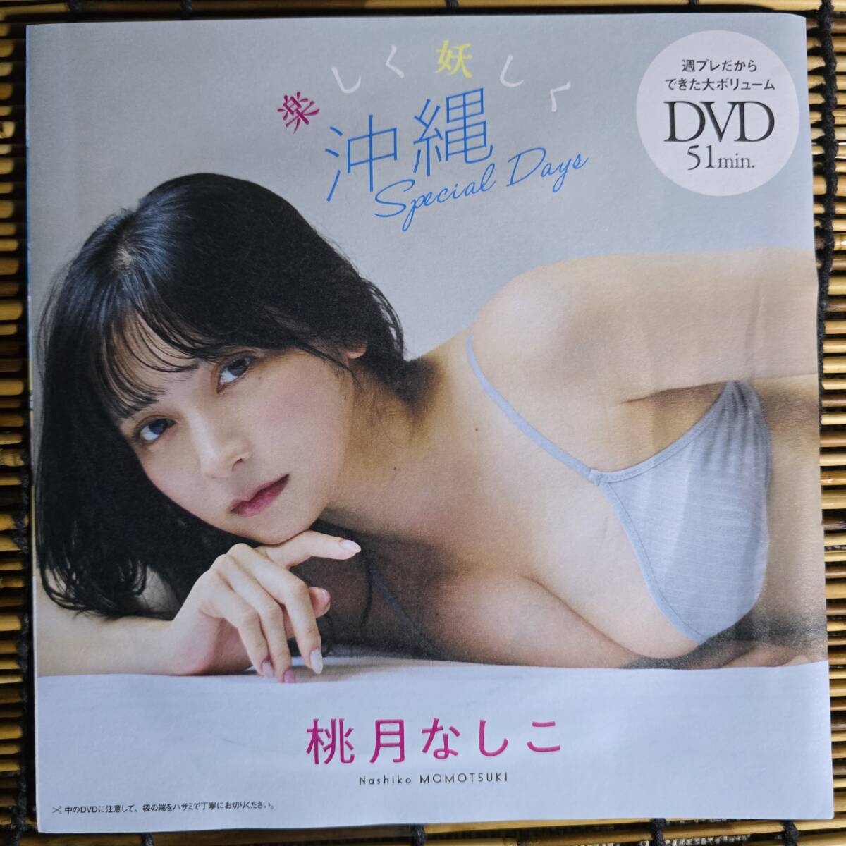 Yahoo!オークション - プレイボーイ2024年NO.32 特別付録DVD 5...