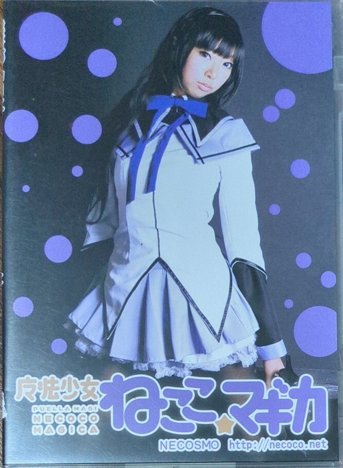 Yahoo!オークション - 魔法少女 ねここ マギカ Necoco 猫子 ねここ / N...