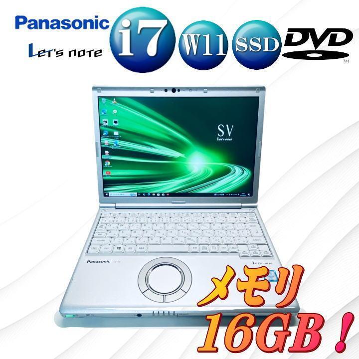 Yahoo!オークション - レッツノート CF-SV7 i7 16GB SSD512GB 最高級モ...